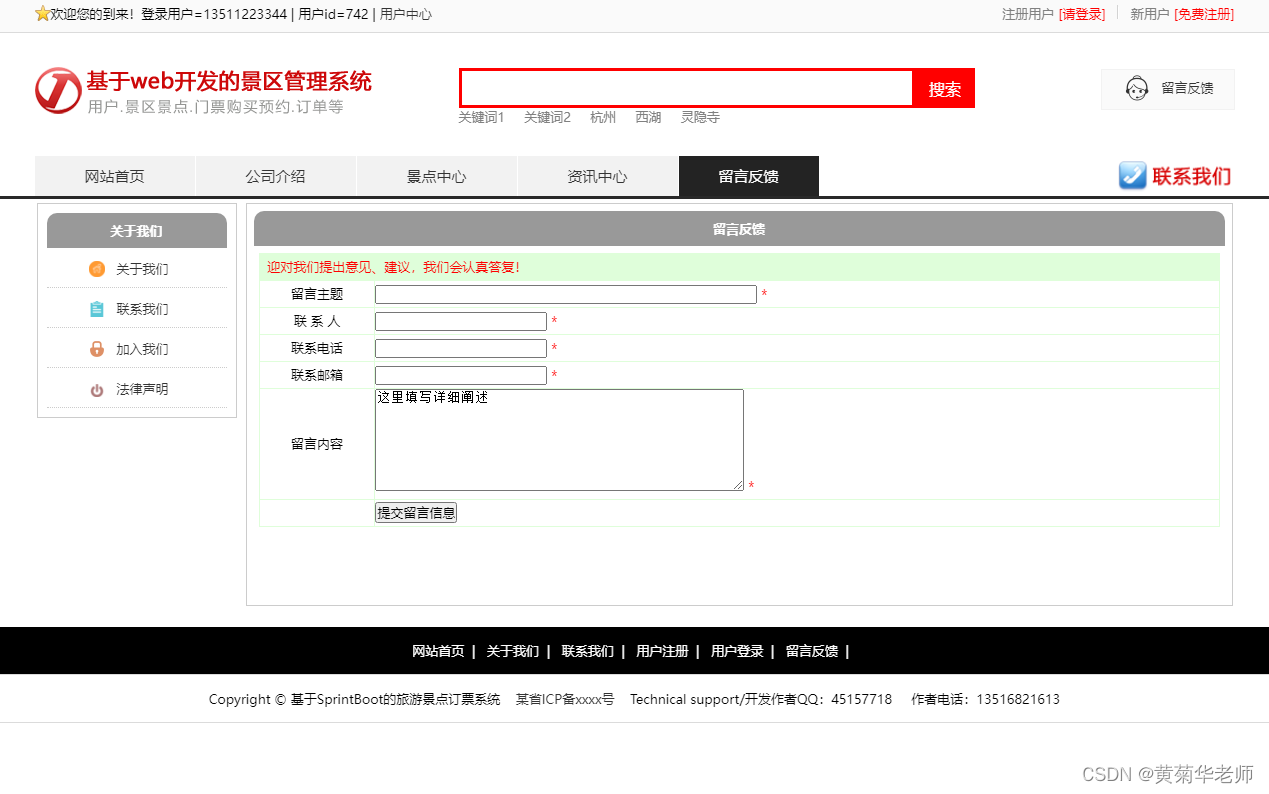 Java旅游景点订票系统设计与实现ideaspringbootmysqljava景点门票预定系统总结 Csdn博客