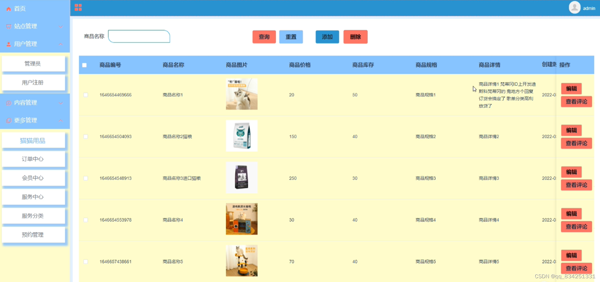 Springbootvue项目宠物猫店管理系统的设计与实现基于springbootvue的宠物店管理系统源代码 Csdn博客