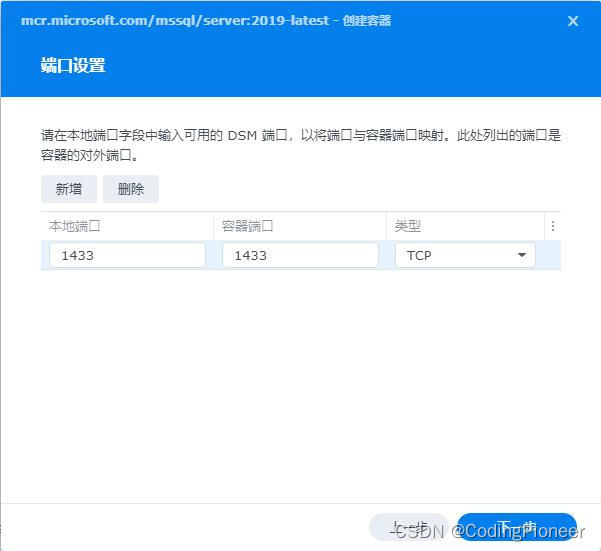 群晖Docker部署Microsoft SQL Server 2019_docker安装sqlserver2019-CSDN博客