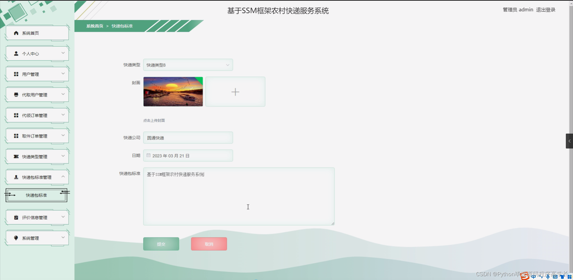 Python计算机毕设【附源码】框架农村快递服务系统(djangomysql论文) Csdn博客