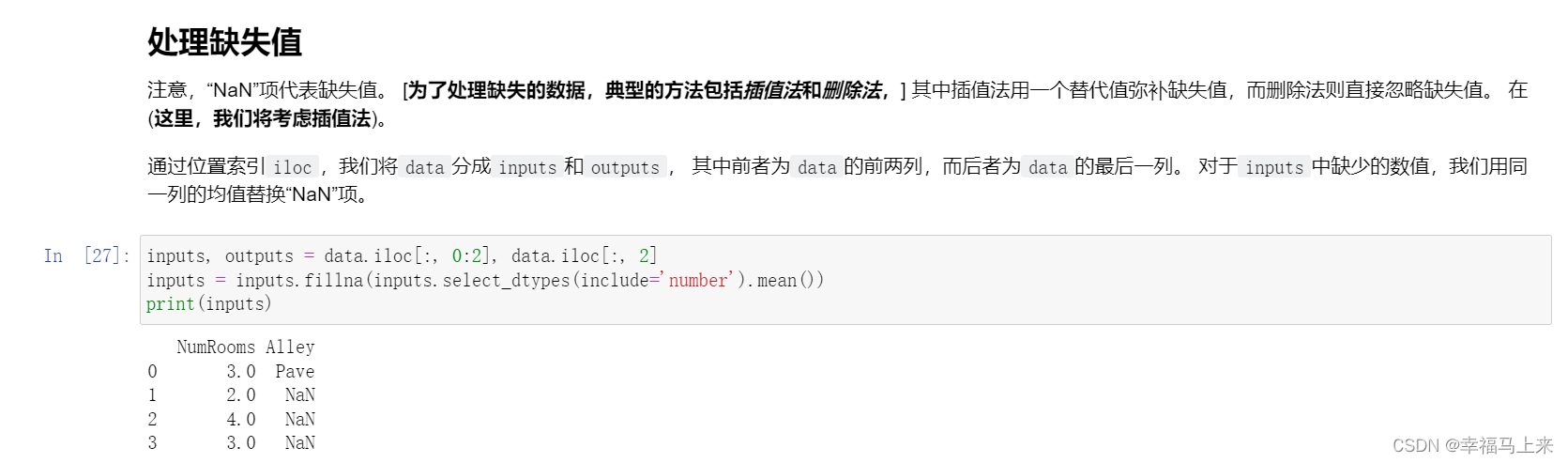 动手学深度学习pytorch：27页inputs.fillna(inputs.mean())报错can only concatenate ...