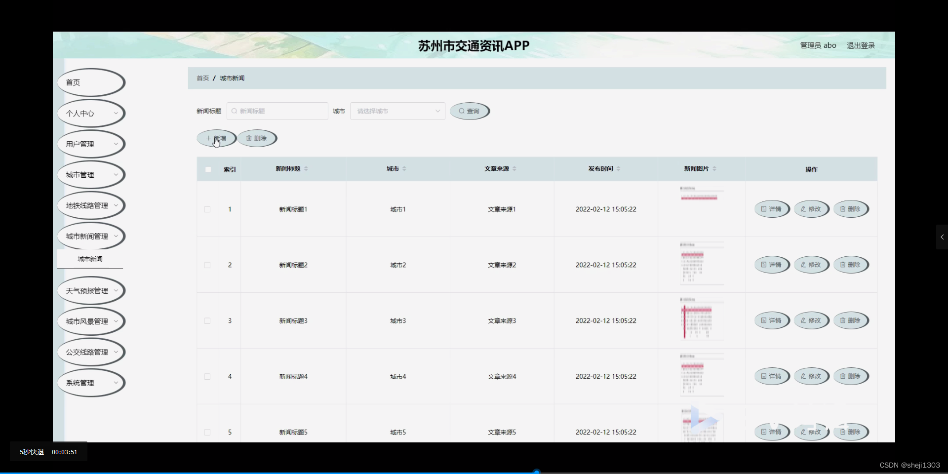 [附源码]计算机毕业设计Python+uniapp苏州市交通资讯APP86056(程序+lw+APP+远程部署)-CSDN博客