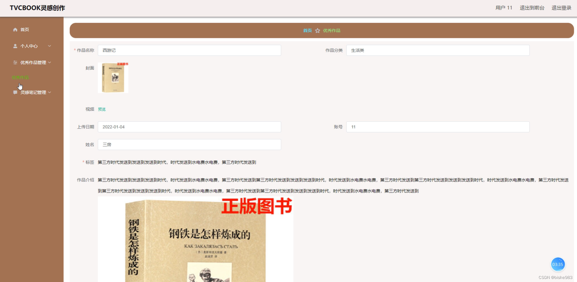 Springboot毕设项目TVCBOOK灵感创作4t594（java+VUE+Mybatis+Maven+Mysql）_springboot项目灵感-CSDN博客