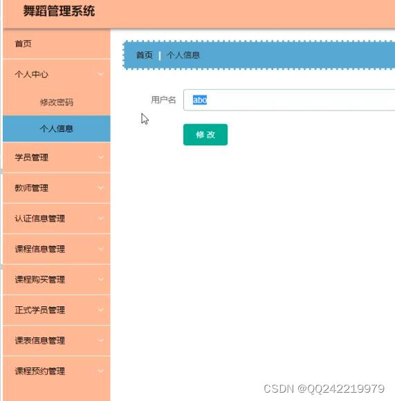 计算机毕业设计pythondjango培训班课程预约管理系统vue舞蹈课程预约系统 系统设计 Csdn博客 9602