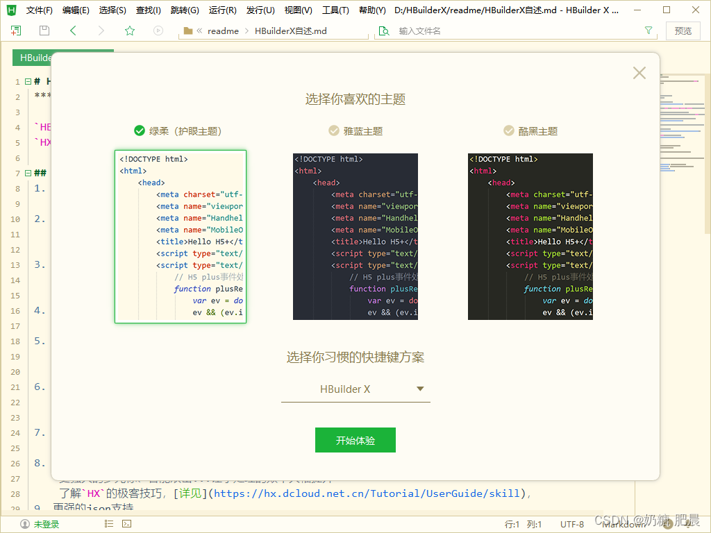 [巨详细]安装HBuilder-X教程_hbuilder官网-CSDN博客