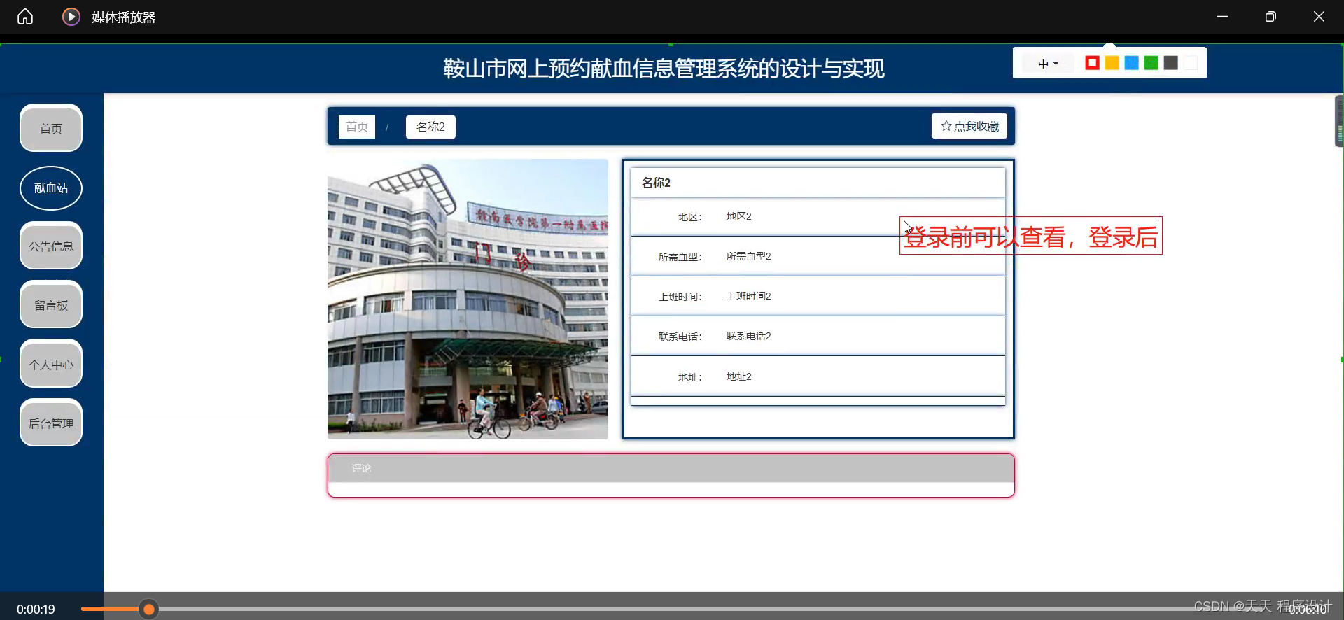 Ssmphpnodepython鞍山市网上预约献血信息管理系统的设计与实现献血预约管理系统 Csdn博客
