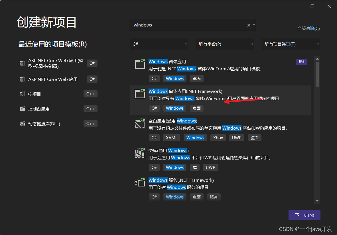 donet framework4.X==windows窗体应用新建项目，通过System.Data.SqlClient连接sqlserver进行查询_system.data.sqlclient ...
