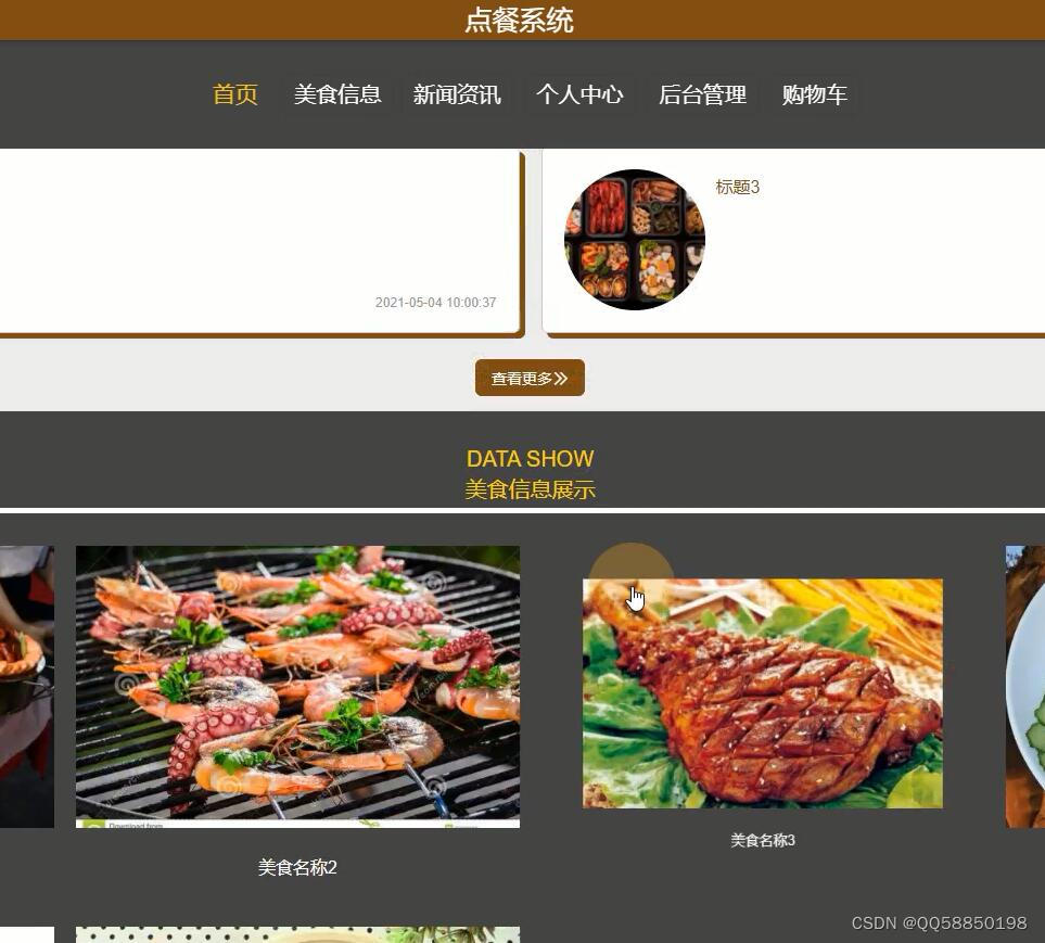 Python餐厅点餐网上订餐推荐系统vuepython开发扫码点餐源码 Csdn博客
