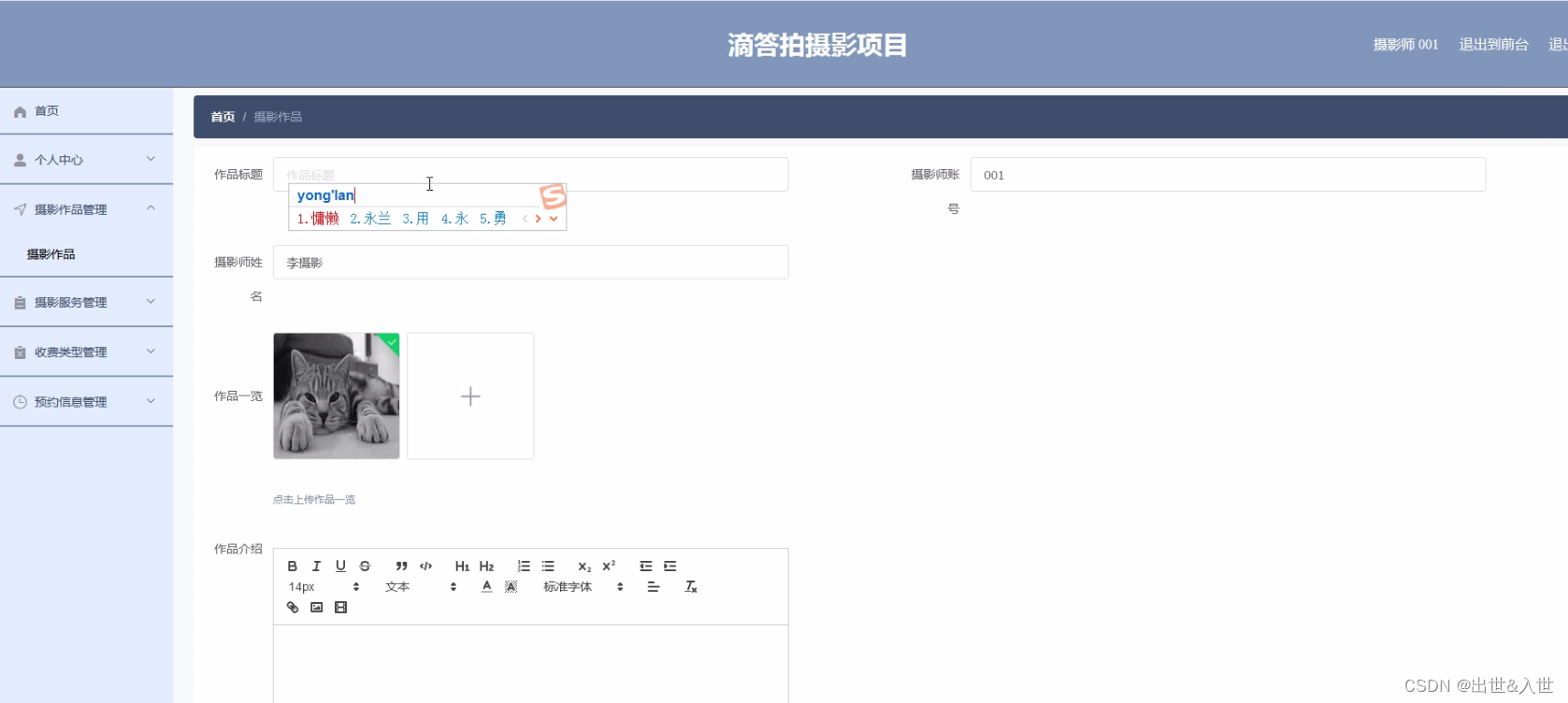 基于springbootvue的滴答拍摄影项目设计与实现摄影约拍系统 Java Springboot Vue Csdn博客