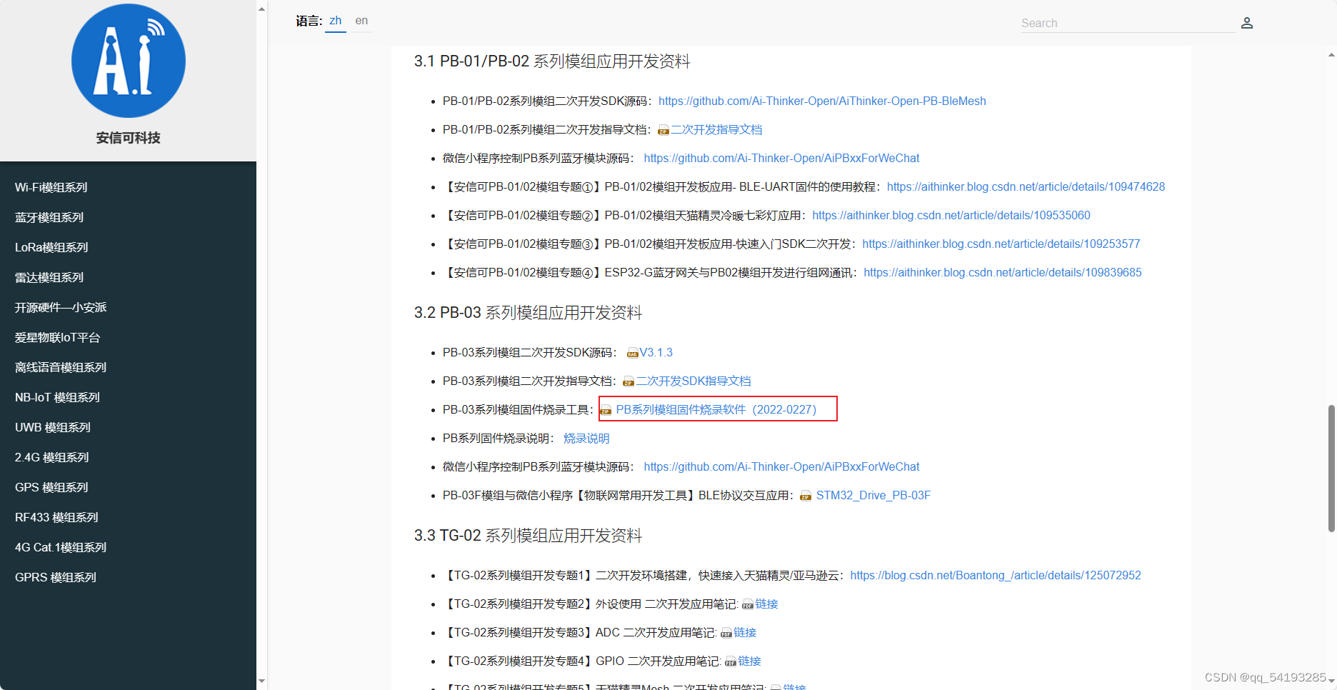 PB-03F 开发板烧录流程_pb-03f 用什么app调试-CSDN博客
