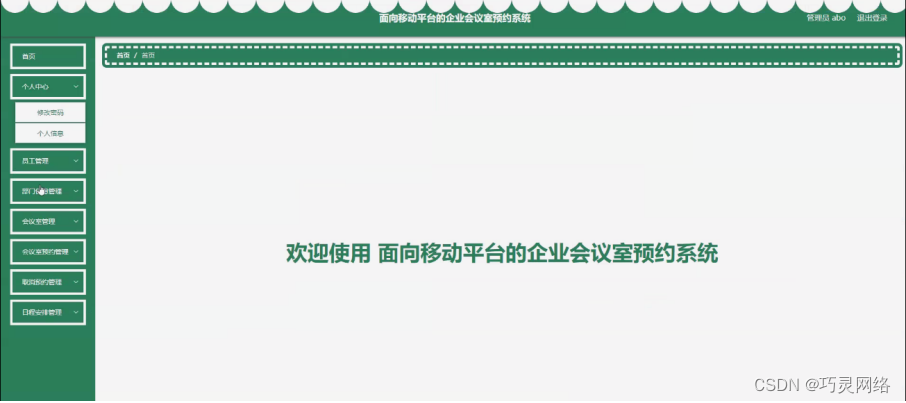 Django计算机毕业设计面向移动平台的企业会议室预约系统python源码程序lw远程部署python会议管理系统 Csdn博客