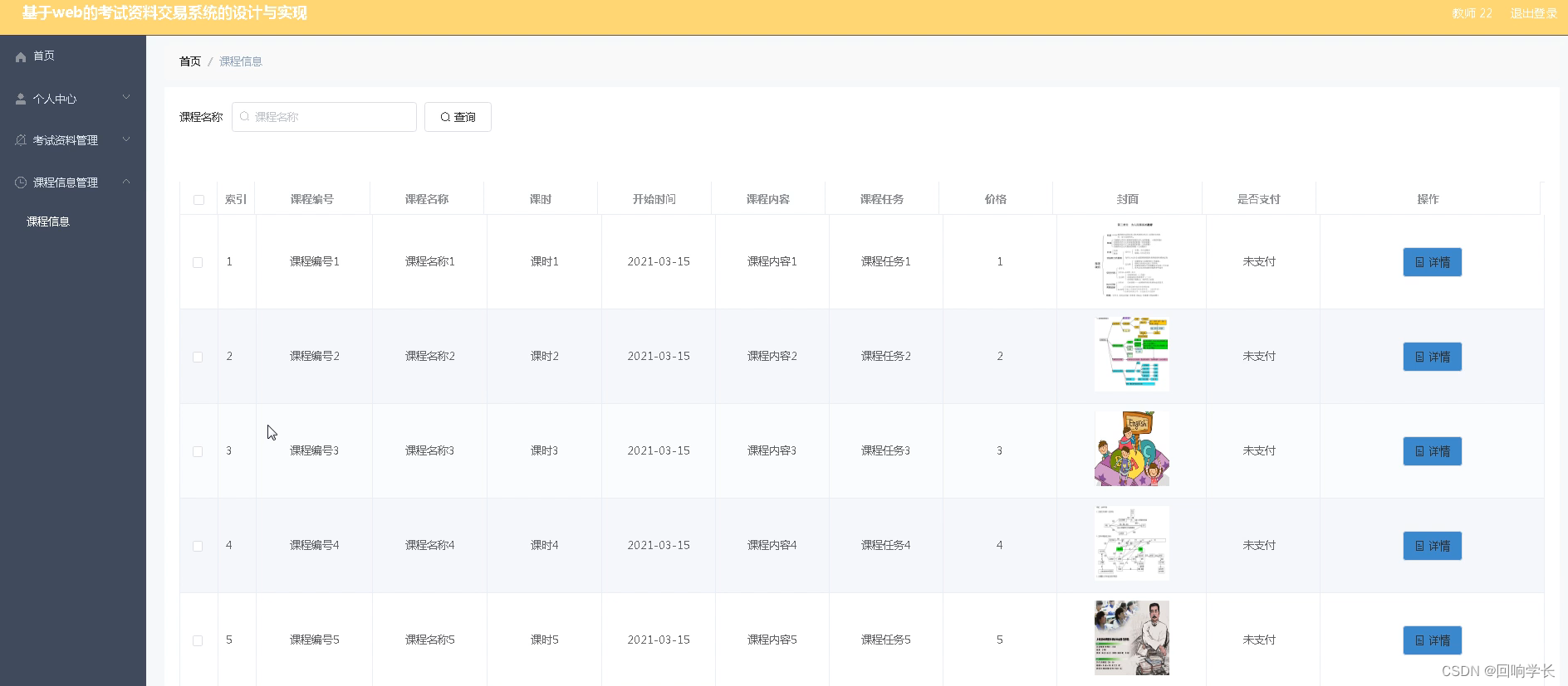 Java计算机毕业设计web考试资料交易系统设计与实现（附源码、数据库）回响 Java Csdn博客