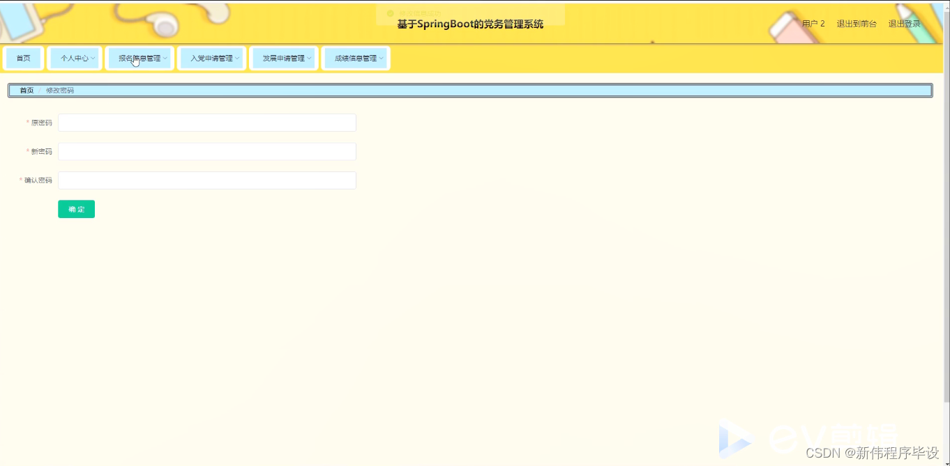 Java计算机毕业设计基于的高校党务管理系统（附源码springboot开题论文）党务系统 源码 Csdn博客
