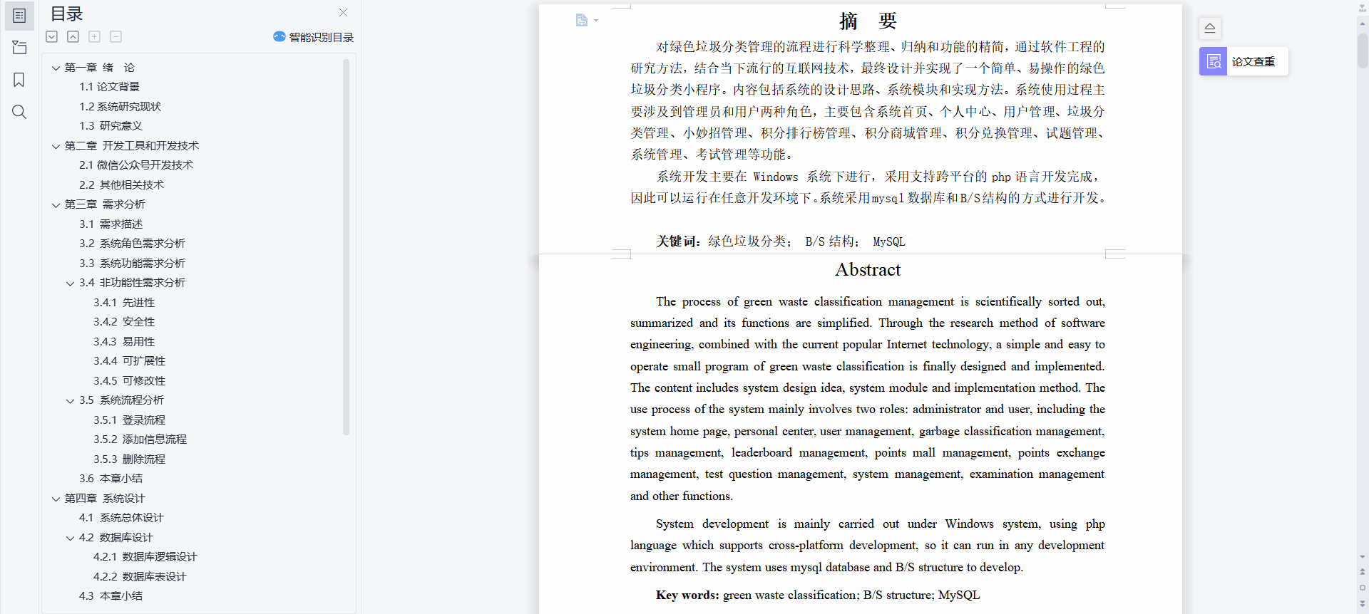Php毕业设计源码绿色垃圾分类微信小程序 源码文档答疑远程智能垃圾分类的代码截图和运行成功截图 Csdn博客