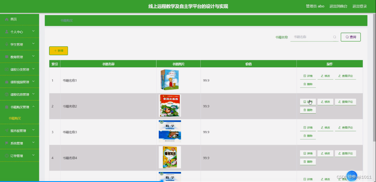 Java毕设项目线上远程教学及自主学平台的设计与实现(javavuemybatismavenmysql)java自主设计 Csdn博客
