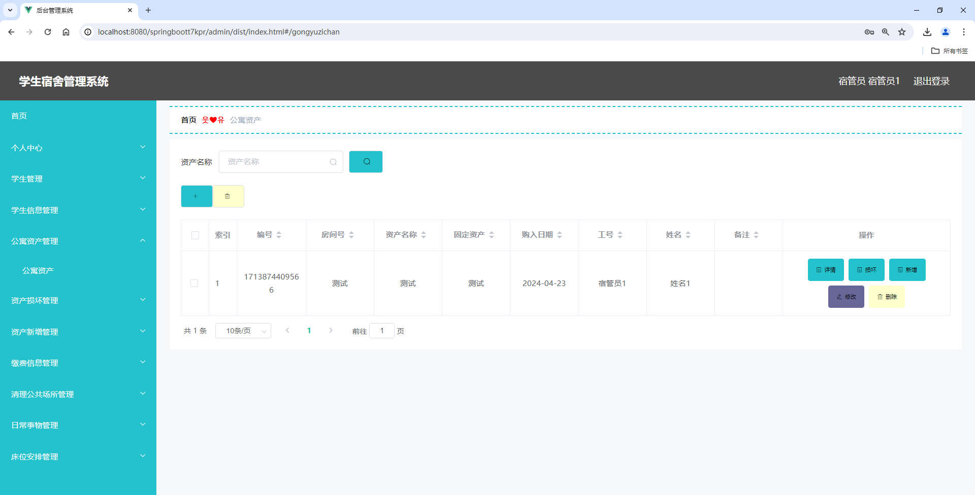 基于springboot的学生宿舍管理系统,宿舍管理系统,附源码数据库论文开题报告,包远程安装调试 Csdn博客