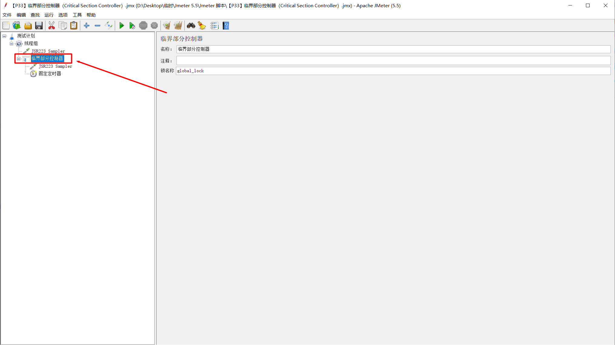 【P33】JMeter 临界部分控制器（Critical Section Controller）-CSDN博客