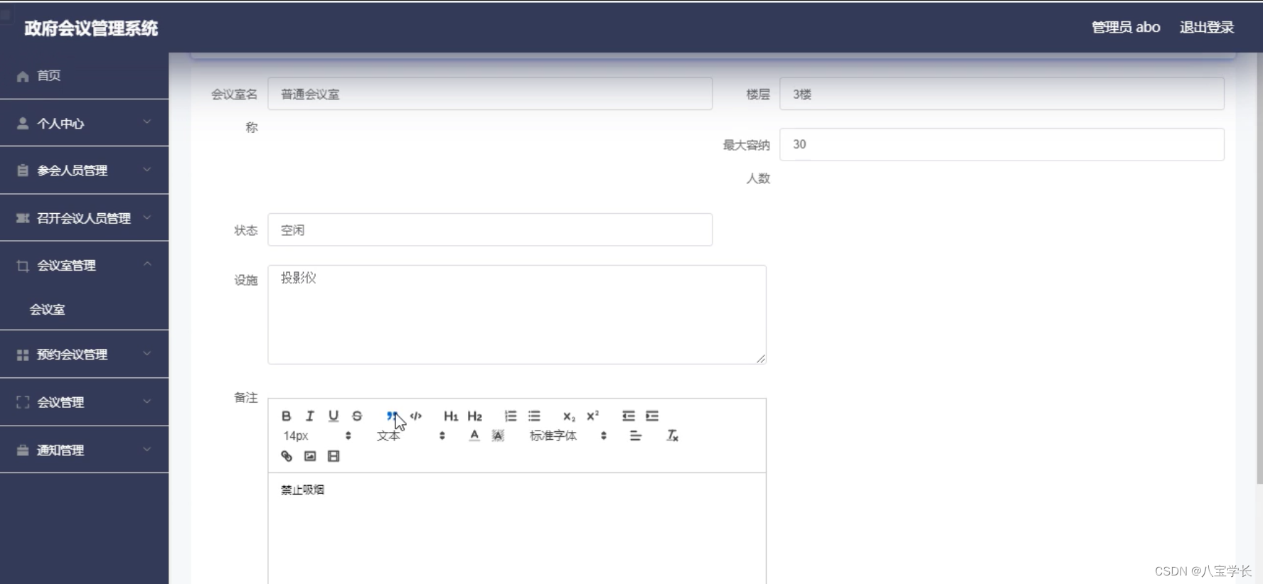 Java毕设项目政府会议管理系统（javavuemybatismavenmysql）java后台管理系统毕设项目 Csdn博客