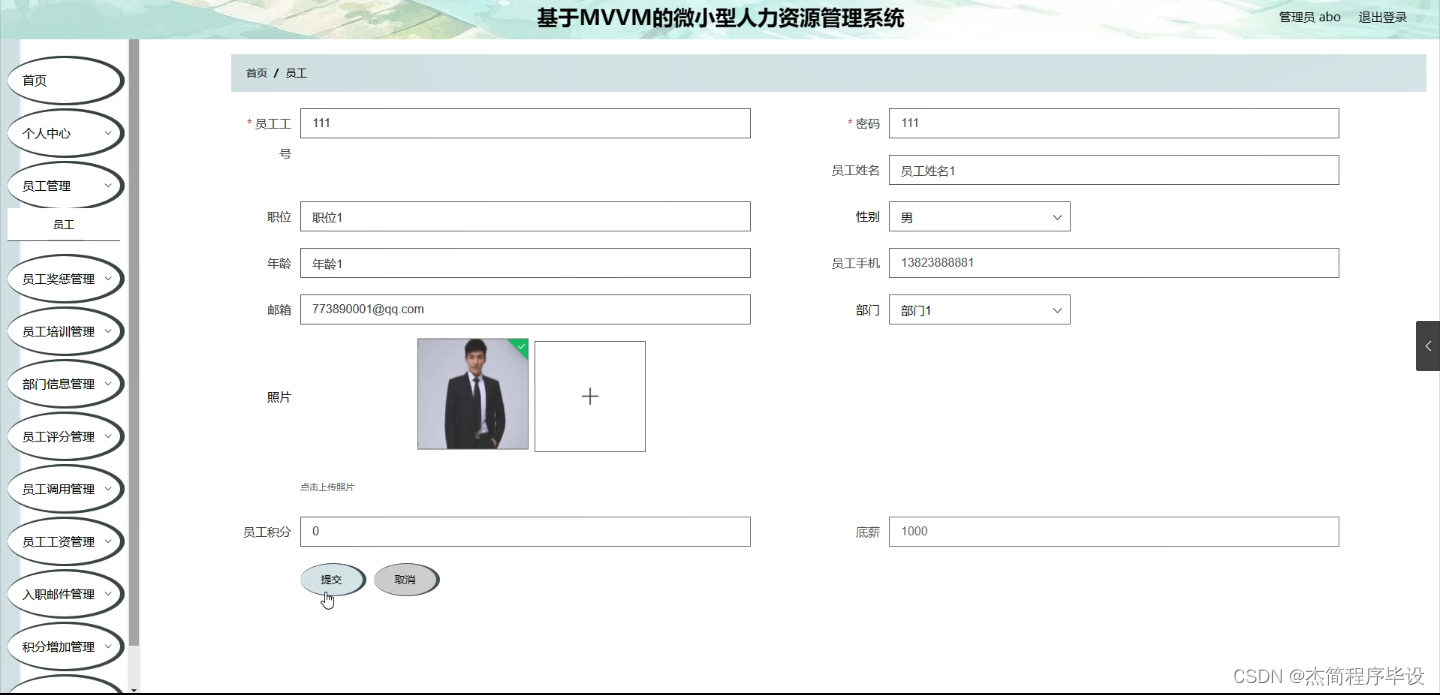 Java计算机毕业设计基于mvvm的微小型人力资源管理系统（附源码springboot开题论文）基于mvvm的个人信息管理系统 Csdn博客