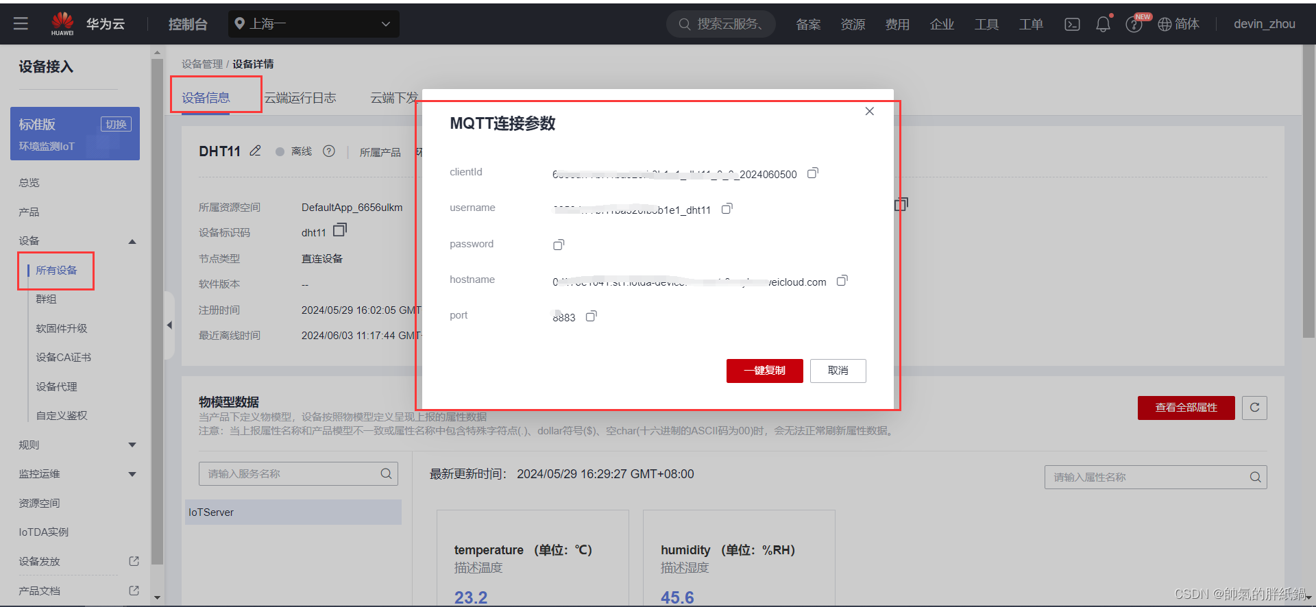 Windows下Qt5.14.2连接华为IoTDA平台_qt连接华为云-CSDN博客