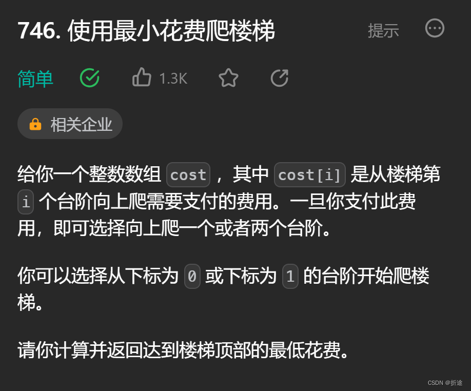 【LeetCode75】第六十题 使用最小花费爬楼梯-CSDN博客