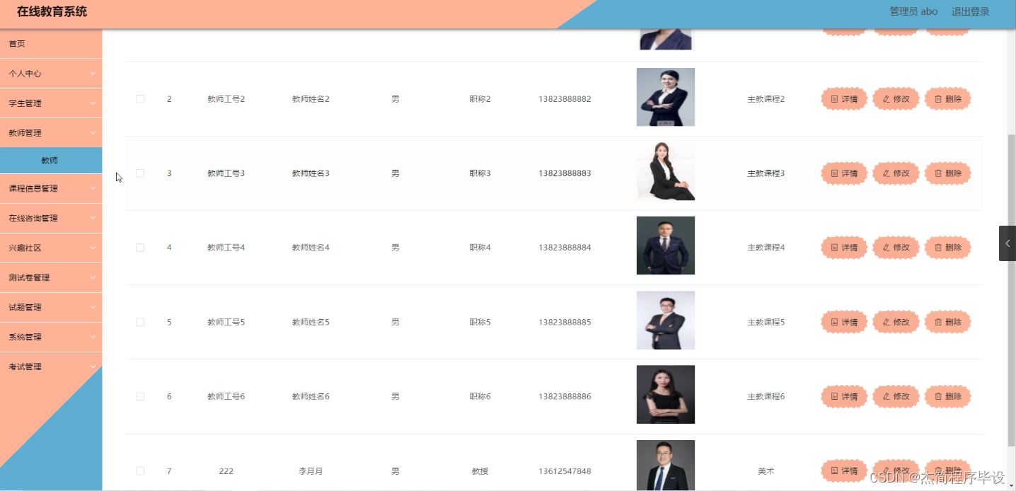 【附源码】java计算机毕业设计在线教育系统(springbootmysql开题论文)基于java的在线智能教学系统的设计与开发java源代码 Csdn博客