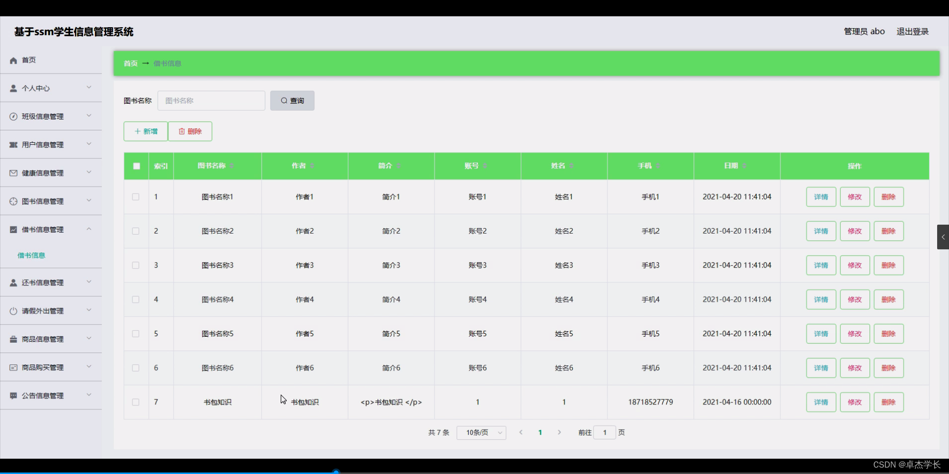 附源码 Java毕业设计基于ssm学生信息管理系统(系统lw)基于javaweb的学生信息管理系统设计与实现项目源码 Csdn博客