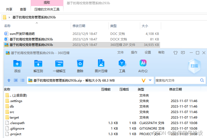 Java计算机毕业设计基于的高校党务管理系统（附源码springboot开题论文）党务系统 源码 Csdn博客 