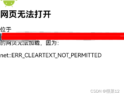 HarmonyOS，报net:ERR_CLEARTEXT_NOT_PERMITTED_鸿蒙 cleartexttraffic-CSDN博客