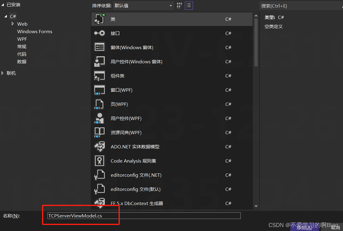 Wpf Mvvm框架下创建一个tcp 服务端wpf Tcp服务器 Csdn博客