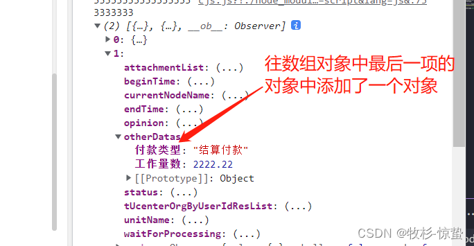 往数组对象某一项中添加属性或者对象查出数组中指定的对象并添加属性 Csdn博客 