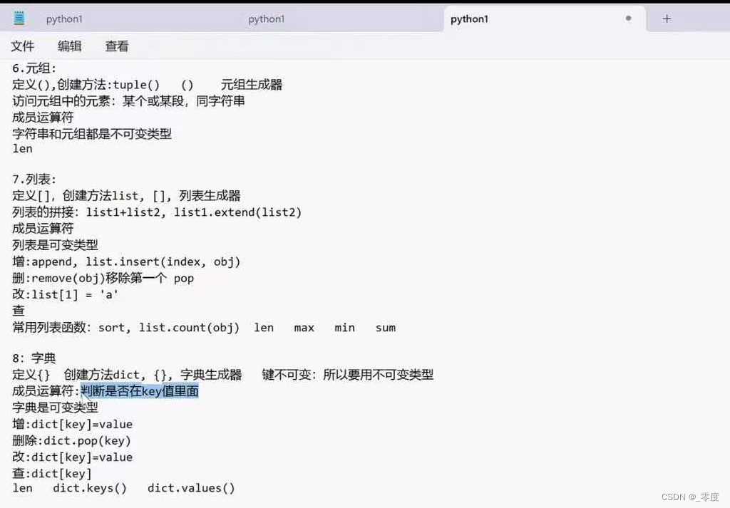 python学习ing-CSDN博客