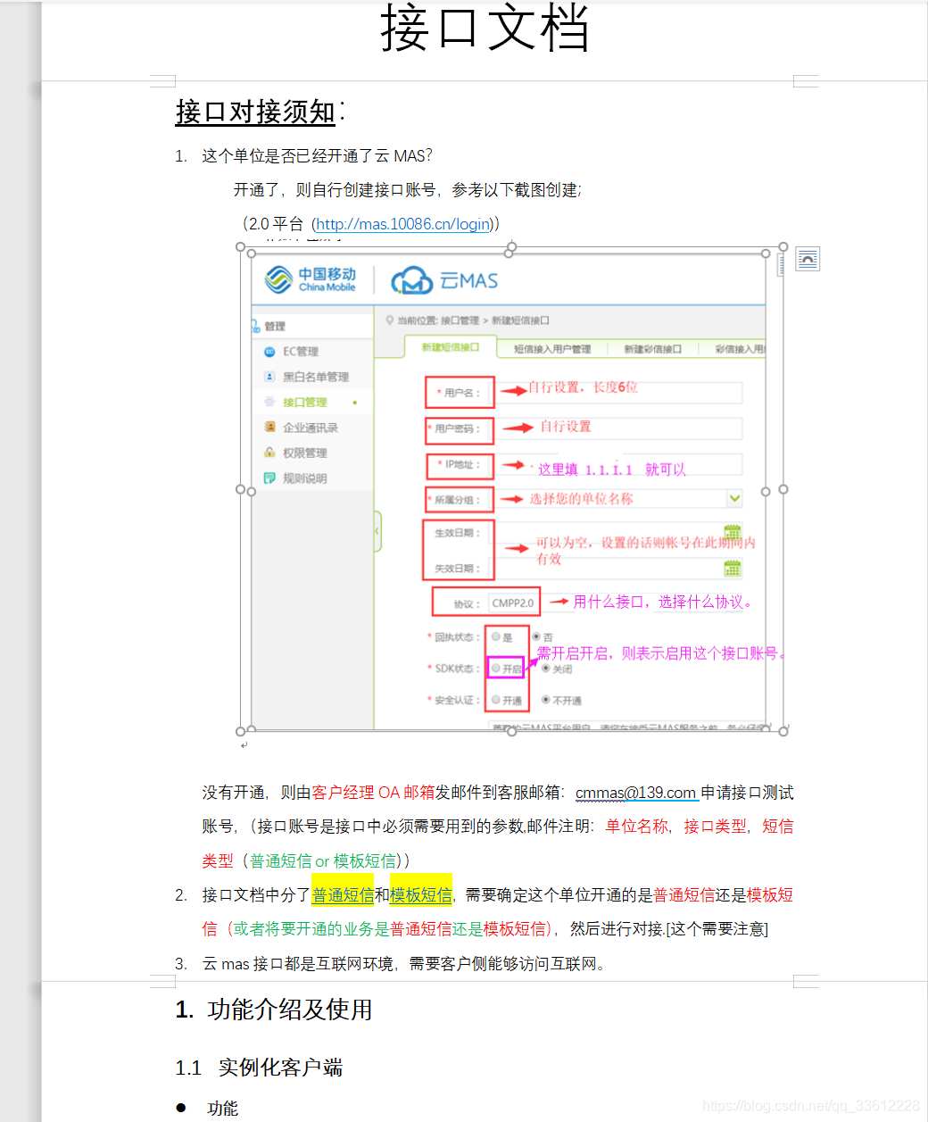 SpringBoot集成移动云MAS平台(SDK版本)_springboot 对接云mas-CSDN博客