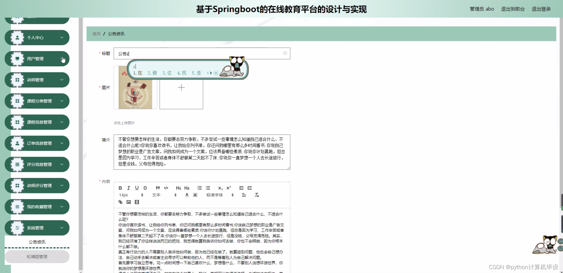 springboot/java/php/node/python基于Springboot的在线教育平台的设计与实现【计算机毕设】-CSDN博客