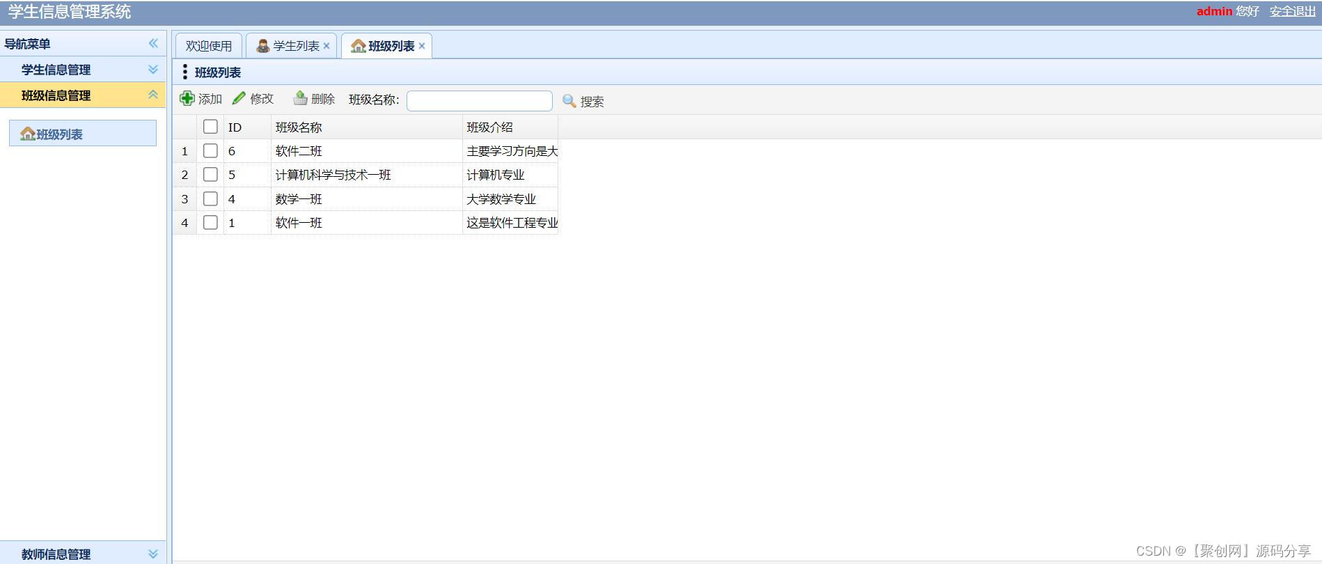 基于ssm+jsp+easyui的java学生信息管理系统_easyui管理信息系统-CSDN博客
