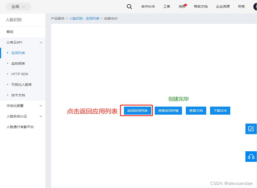 用百度ai实现人脸识别百度人脸识别api Csdn博客