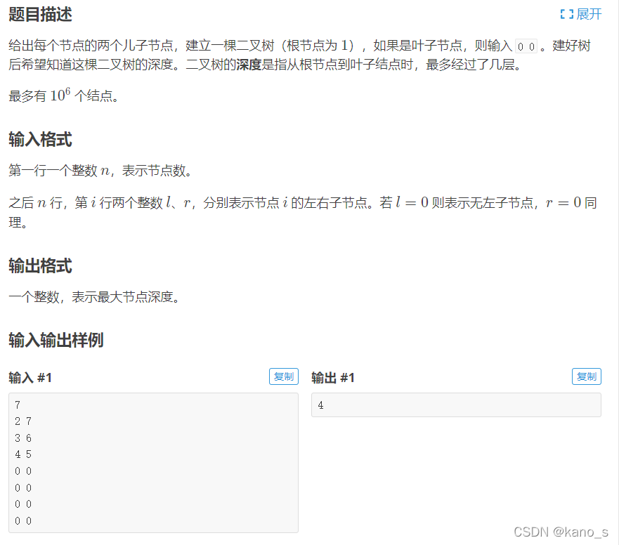[洛谷]P4913 【深基16.例3】二叉树深度-CSDN博客