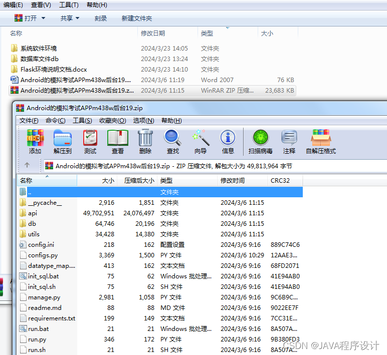 附源码 基于flask框架基于android的模拟考试app Pythonmysql论文安卓与python的flask框架 Csdn博客