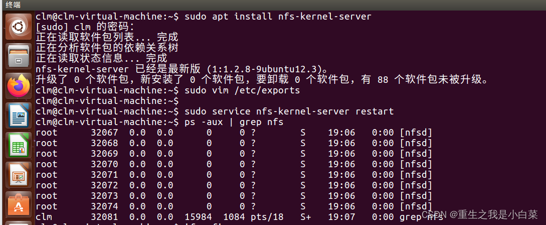 基于Linux的nfs、samba网络服务搭建_安装nfs,samba,ssh等网络组件。-CSDN博客