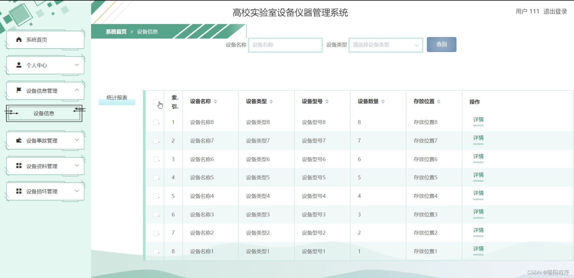 Django高校实验室设备仪器管理系统程序开题报告 Csdn博客