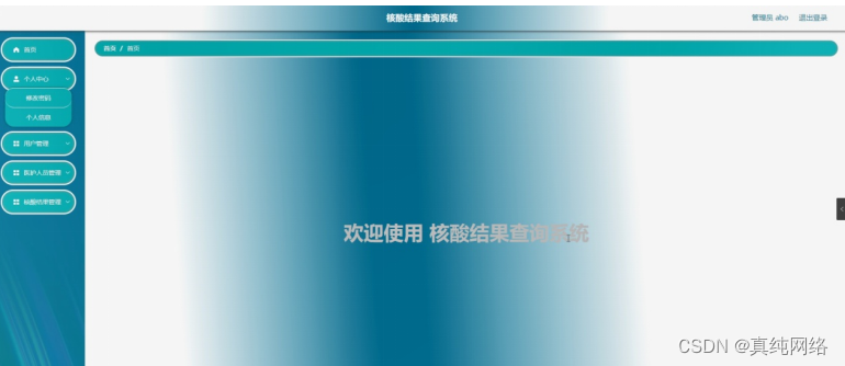 Django计算机毕业设计核酸结果查询系统（程序lw）pythonpython加djangon核酸检测 Csdn博客