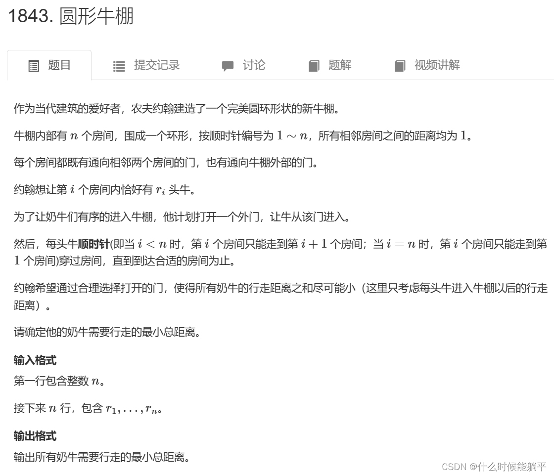 acwing 1843 圆形牛棚_环形牛棚c++-CSDN博客