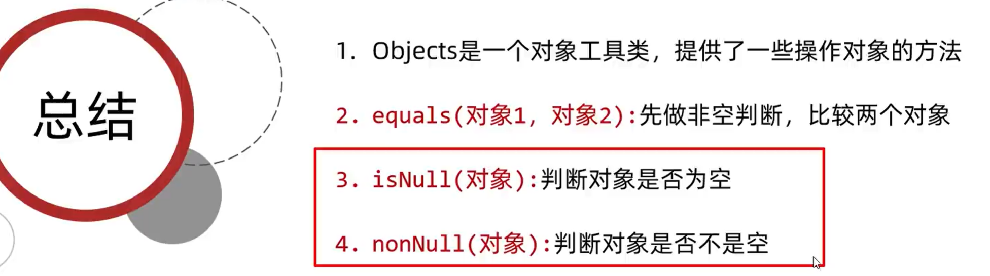 Java中的Object和 Objects（对象工具类）_object和objects-CSDN博客