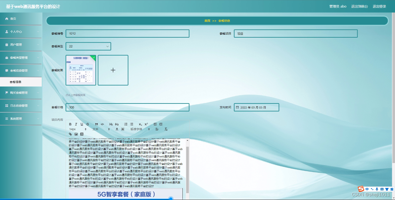 Springboot毕设项目基于web通讯服务平台的设计n25zd（javavuemybatismavenmysql）springboot项目 设计通信平台 Csdn博客