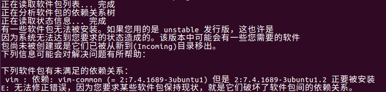 ubuntu 下安装 VIM 依赖vim-common错误_ncurses-base : breaks: vim-common