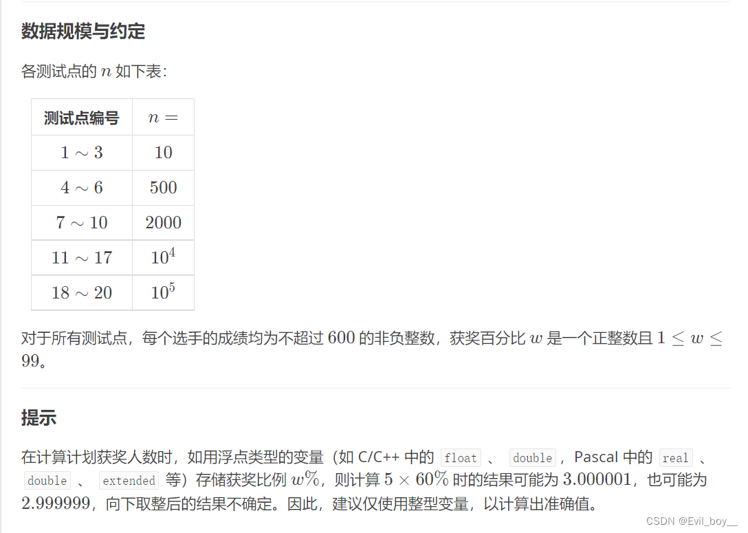 P7072 [CSP-J2020] 直播获奖_洛谷7072-CSDN博客