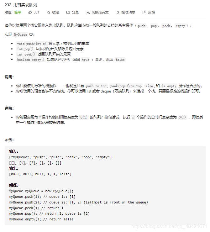 Leetcode-栈与队列-232. 用栈实现队列-CSDN博客