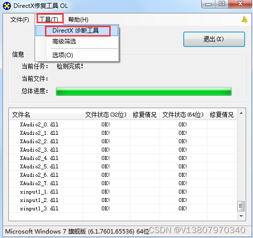 DirectX修复工具有什么用_directx repair csdn-CSDN博客