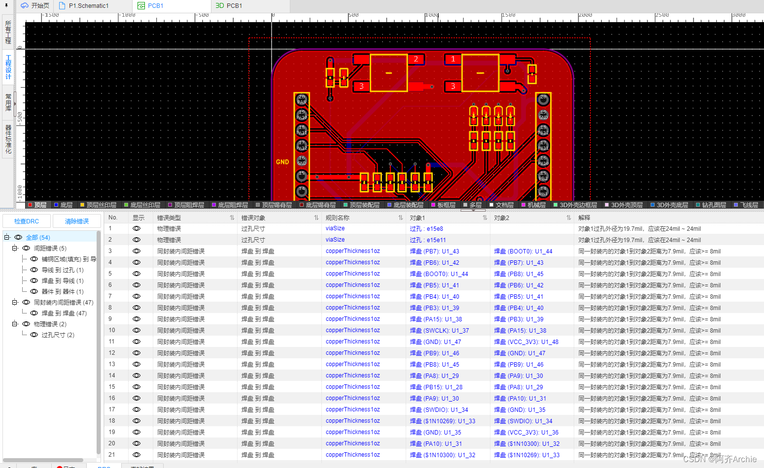 【立创EDA-PCB设计基础完结】7.DRC设计规则检查+优化与丝印调整+打样与PCB生产进度跟踪_立创eda反相字-CSDN博客