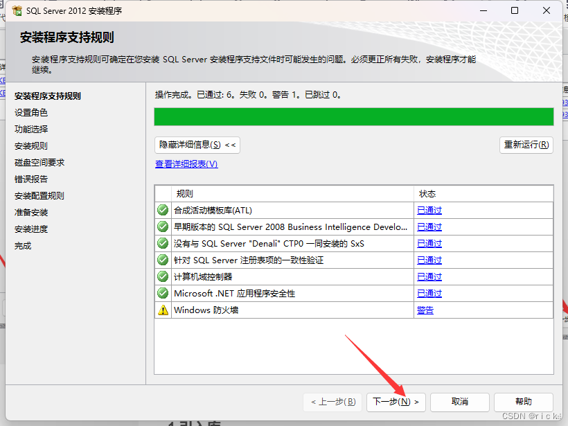 win11安装SQL Server 2012 企业版_win11安装sqlserver2012-CSDN博客